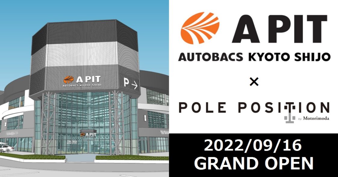 A PIT AUTOBACS KYOTO SHIJO の店舗内に「Pole Position by Motorimoda」がオープン！